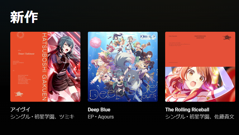 Aqours「Deep Blue」発売。Aqoursとの”思い出”は今後も増え続けるのだろうか : まいにちラブライブ！