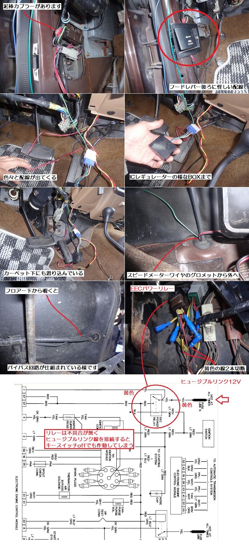 1990ブロンコ EEC制御回路不備 : LOWRIDERFACTORY Classic car repair shop (ﾛｰﾗｲﾀﾞｰ ...