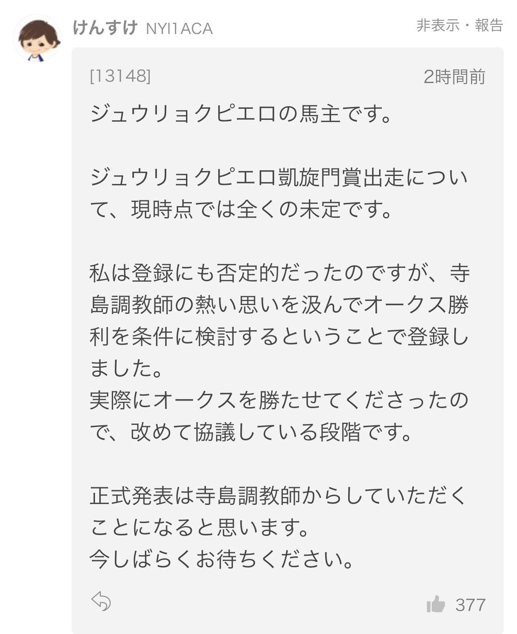 ジュウリョクピエロ、凱旋門賞参戦はまだ未定な模様 ｜ ☆うまなみ・競馬にゅーす速報