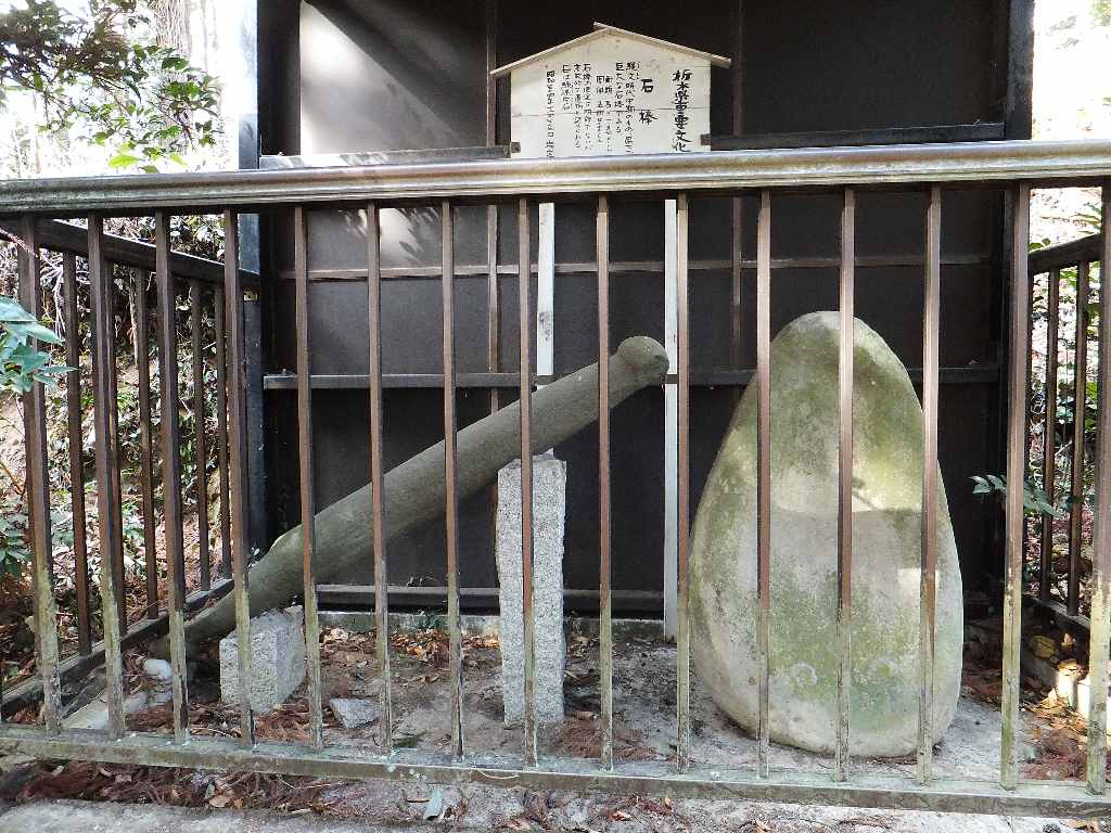 縄文時代の石棒（足利市板倉神社） : 庚申塔を訪ねて