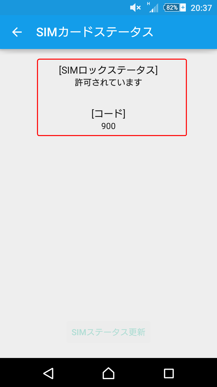 au xperiz Z4 SOV31にNifMo(docomo mvno)のsimの設定をいれたよsimカードステータスはいかに : crontab