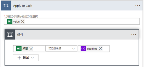 Power AutomateでNULLをどのように扱うか : LUCKNEE
