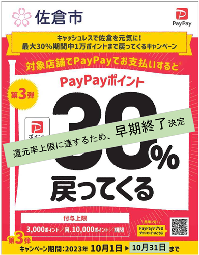 paypayで30％還元！グルメ！その1！ : ラッキーの日記と、パパのカメブラ散歩