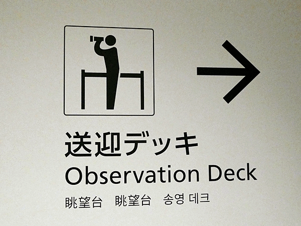 東京見物（お台場） その2 : ラッキーの日記と、パパのカメブラ散歩