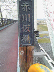 English diary : Akagawa Railway Bridge