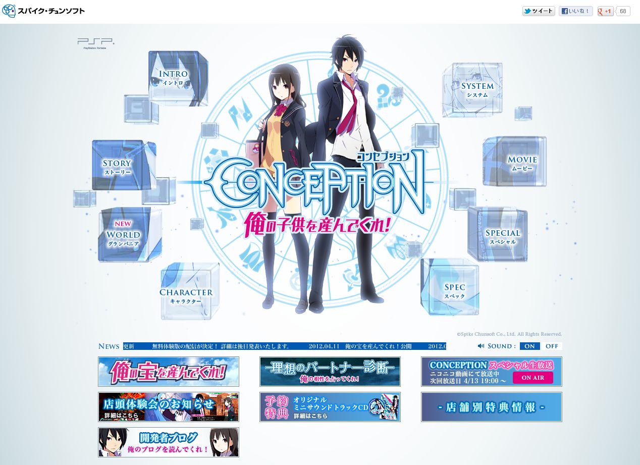 PSP「CONCEPTION 俺の子供を産んでくれ!」公式サイト"俺の宝を産んでくれ！"オープン : LUNA～Library ...