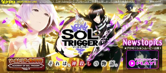 PSP「SOL TRIGGER（ソールトリガー）」 システム解説動画第2弾が公開 : LUNA～Library University Need ...