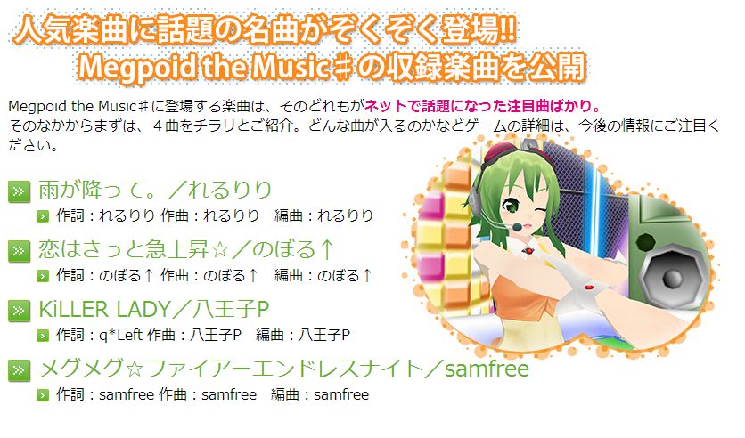 PSP「megpoid the Music#」のプレイ動画第3弾『十面相』が公開 : LUNA～Library University Need ...