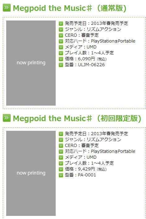 PSP「megpoid the Music#」の公式サイトがグランドオープン！マルチプレイ対応？1～4人予定 : LUNA～Library ...