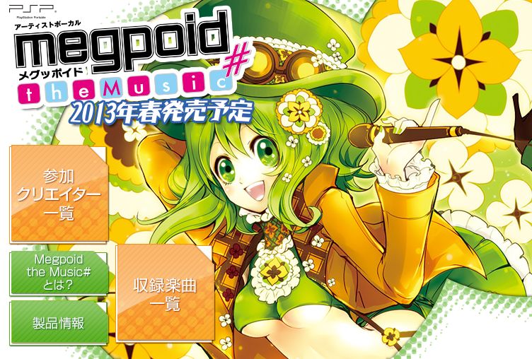 PSP「megpoid the Music#」 公式サイトが更新、「システム」「コスチューム」が公開 : LUNA～Library ...