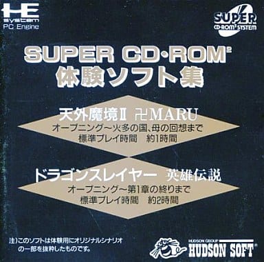 だんぼーるはうすinブログ : 【PCエンジン】SUPER CD・ROM体験ソフト集