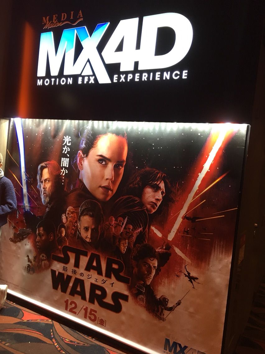 Movie Diary:STAR WARS 最期のジェダイ MX4D 3D