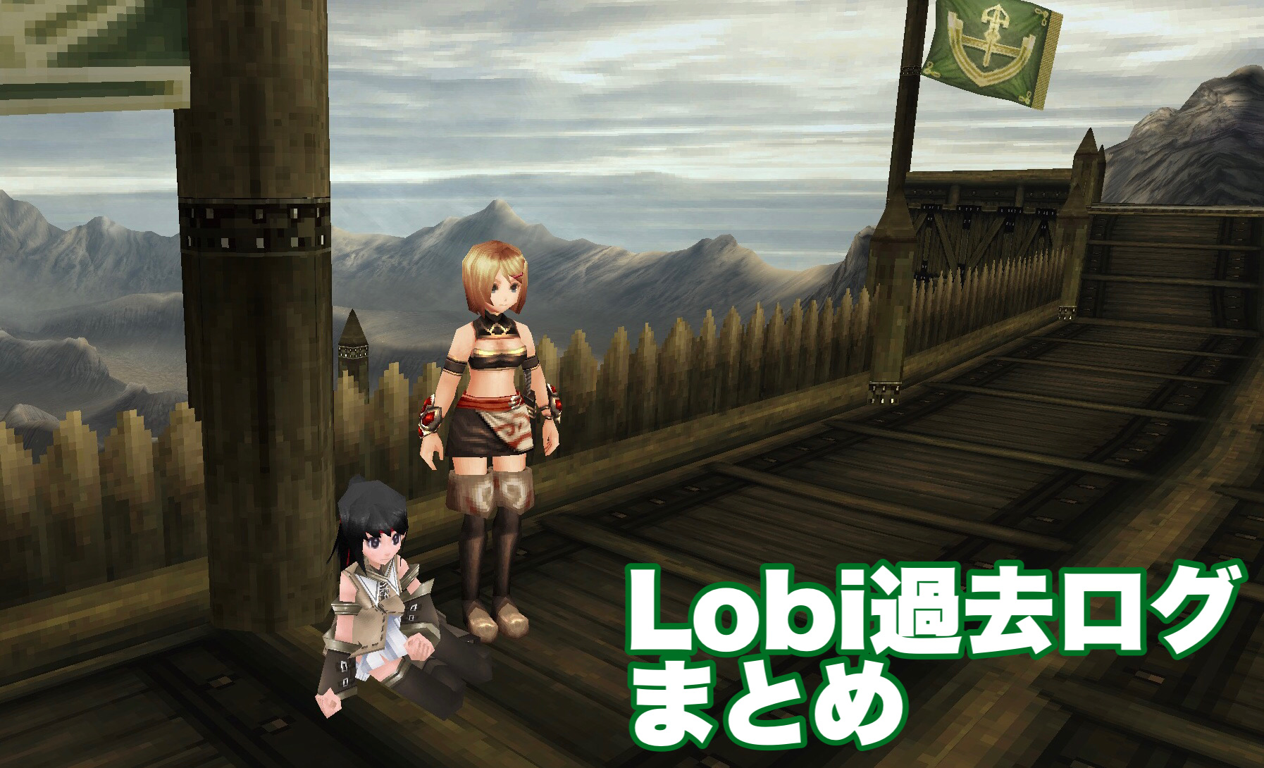 Lobi過去ログまとめ : たそがれストローク―Twilight Stroke―