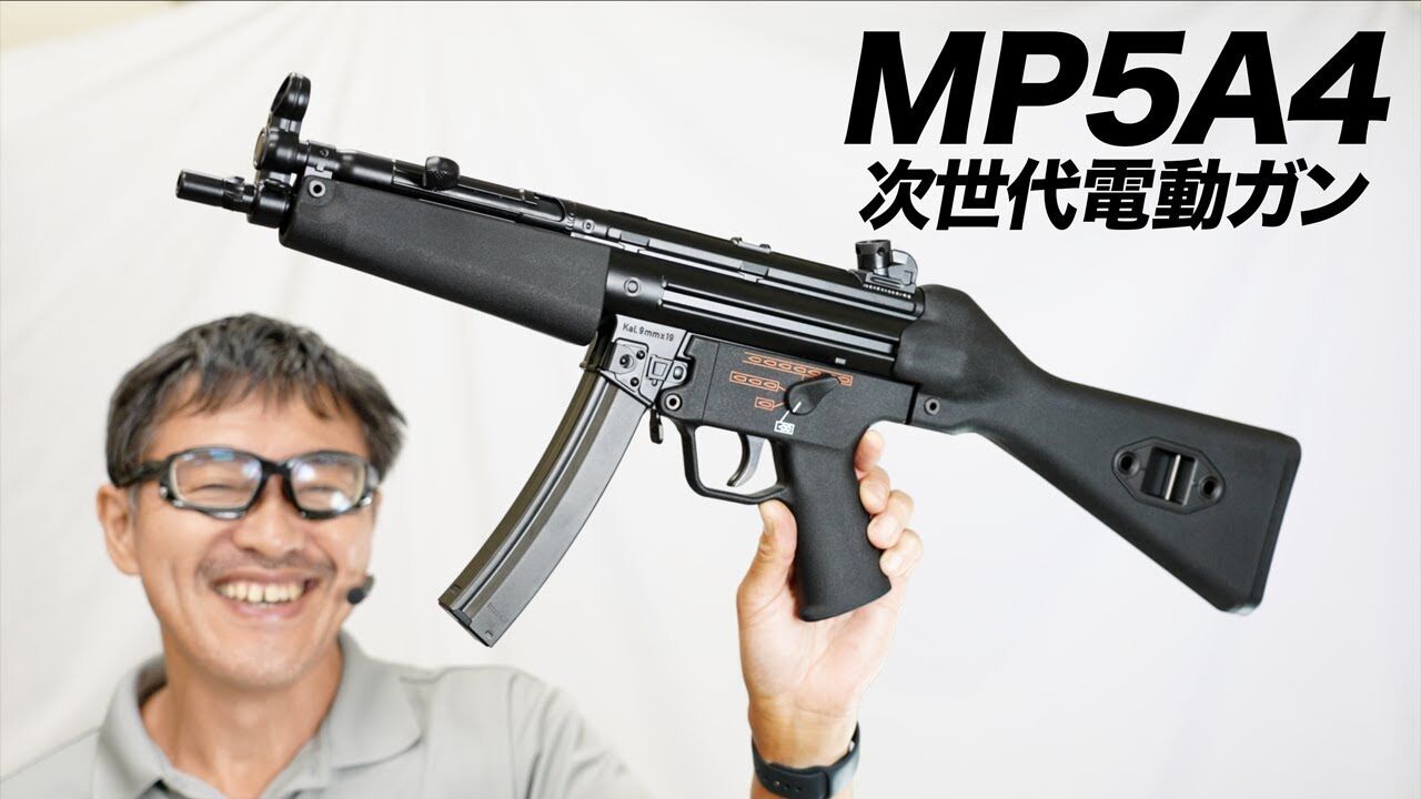 【注目】東京マルイの最新作！次世代電動ガン「MP5A4」のレビュー！ : ミリサバ最前線速報