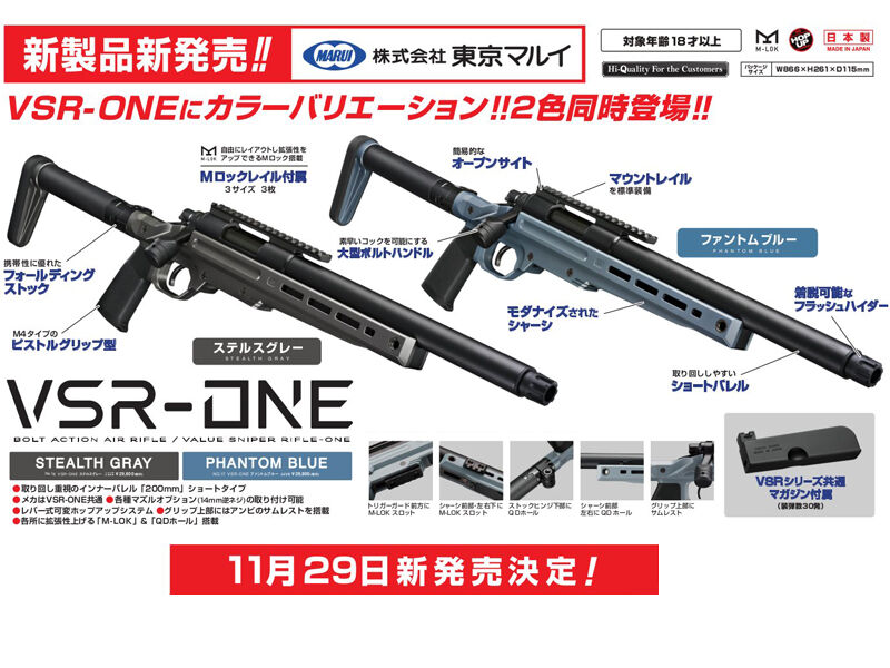 【注目】東京マルイから待望の新色登場！VSR-ONEが11月29日に発売決定！ : ミリサバ最前線速報