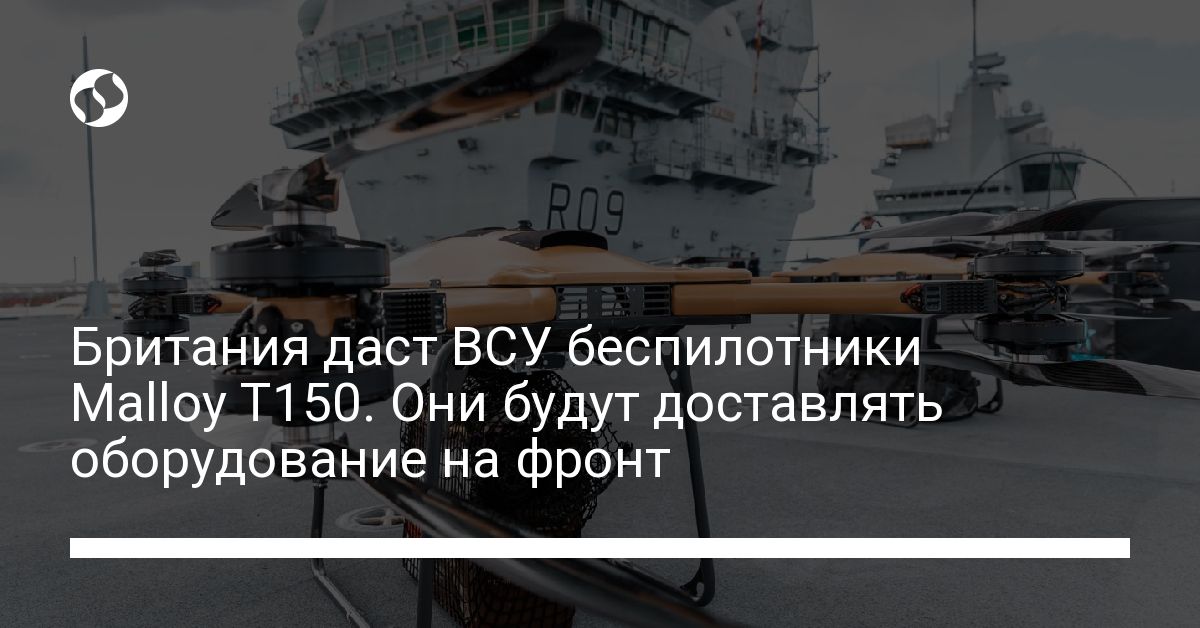 【資料】英国がウクライナ軍に提供したMalloy Aeronautics社の物資輸送ドローン『 T150』画像まとめ : ミリサバ最前線速報