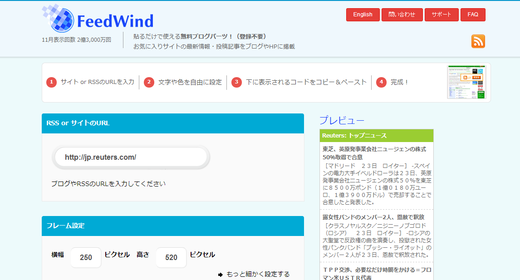 RSSをウェブサイト上に表示する便利なツール！「FeedWind」 : 1kg