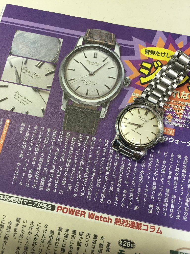 □ CITIZEN DELUX PARAWATER 21J Ref.1307056 (1961年 昭和36年 □ CITIZEN DELUX PARAWATER 21J Ref.1307056 (1961年 昭和36年
