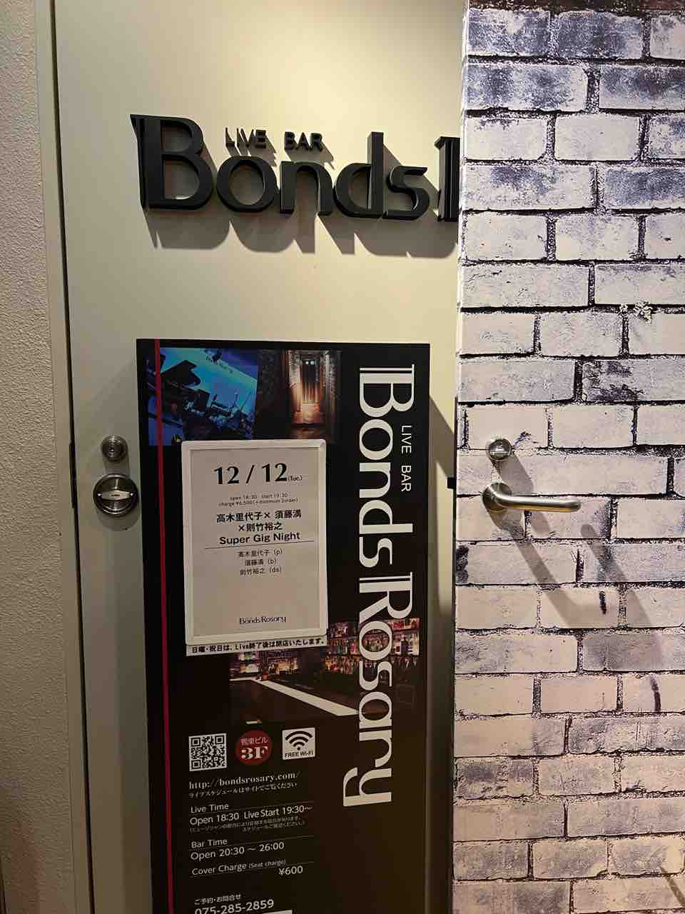 高木里代子 Super Gig Night ツアー : 須藤満の＜ひとりごと＞