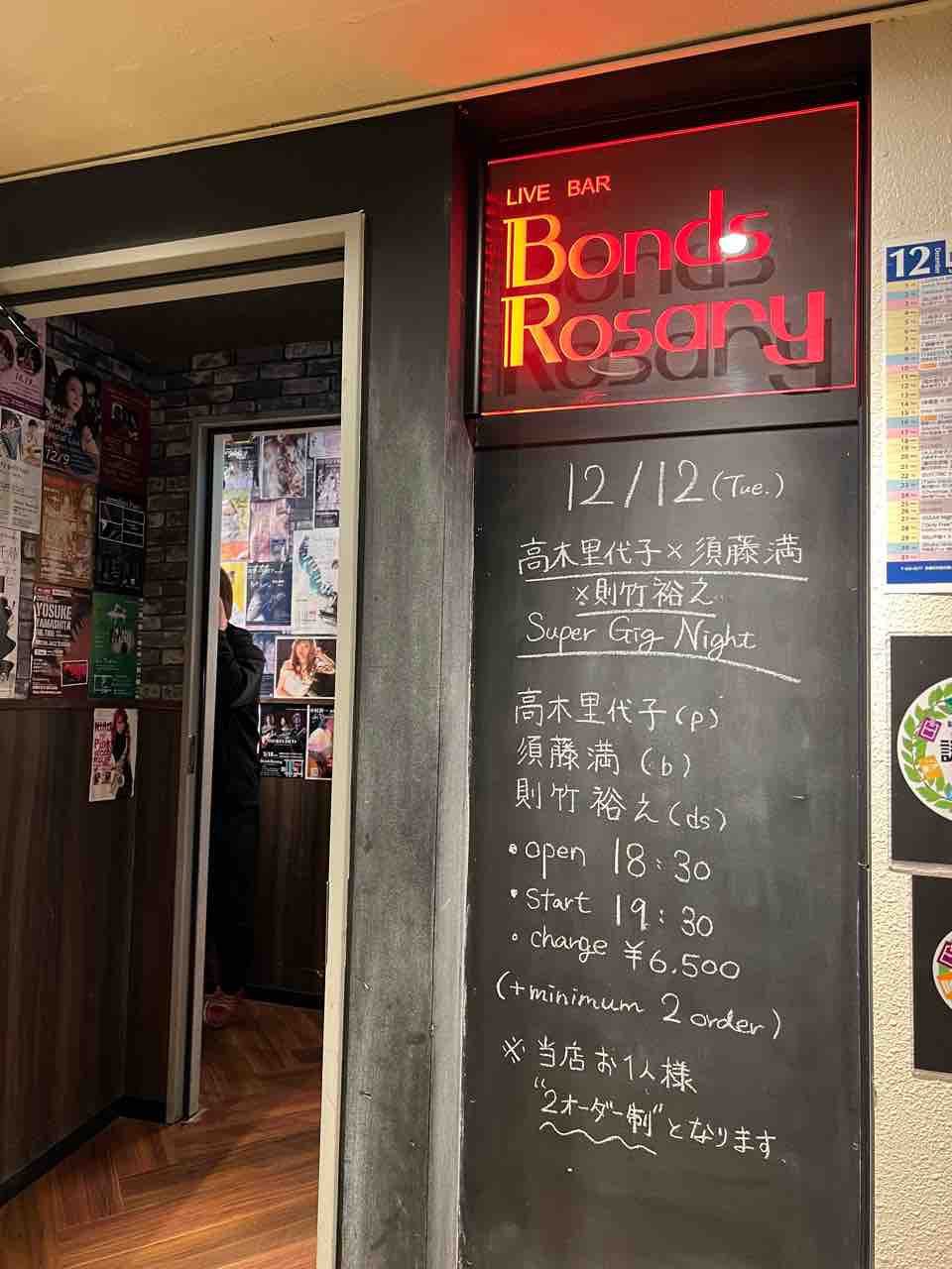 高木里代子 Super Gig Night ツアー : 須藤満の＜ひとりごと＞