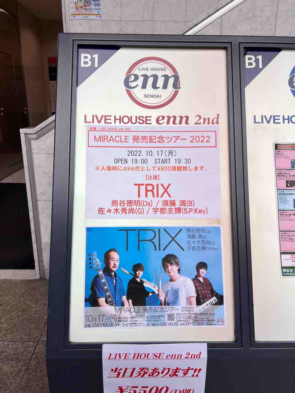 TRIX・仙台 : 須藤満の＜ひとりごと＞