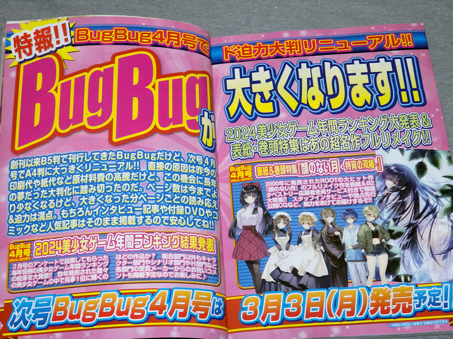 「BugBug2025年3月号」届いた～。次号BugBug大リニューアル！！？雑誌大きくなるのか！！ : MA-SAブログ2