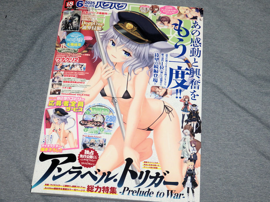 「BugBug2025年6月号」届いた～。「アンラベル・トリガー -Prelude to War-」大特集！「DeepOne -領界侵犯-」ロングインタビューもあり！ : MA-SAブログ2