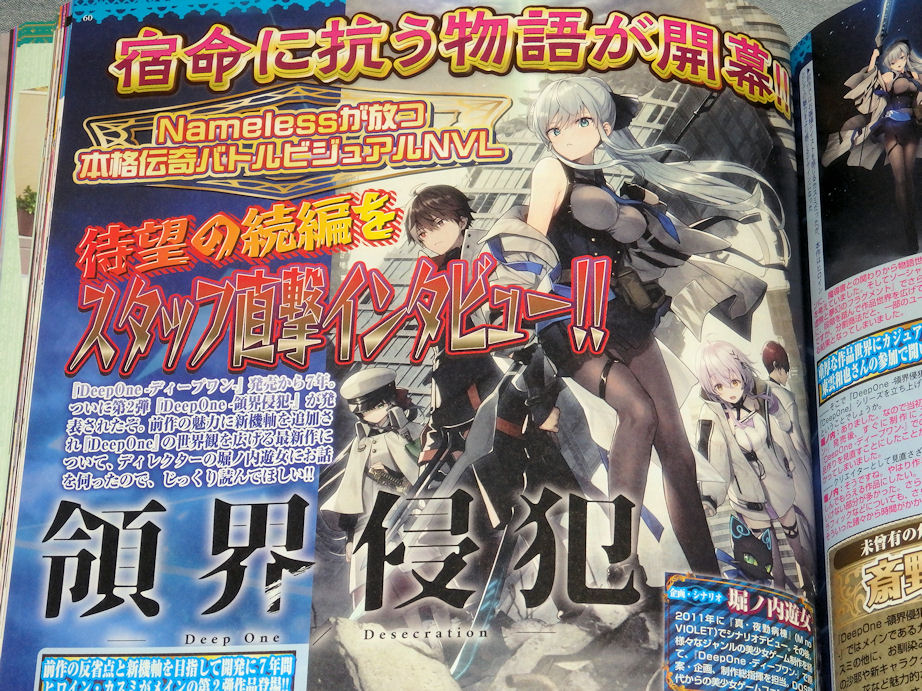 「BugBug2025年6月号」届いた～。「アンラベル・トリガー -Prelude to War-」大特集！「DeepOne -領界侵犯-」ロングインタビューもあり！ : MA-SAブログ2