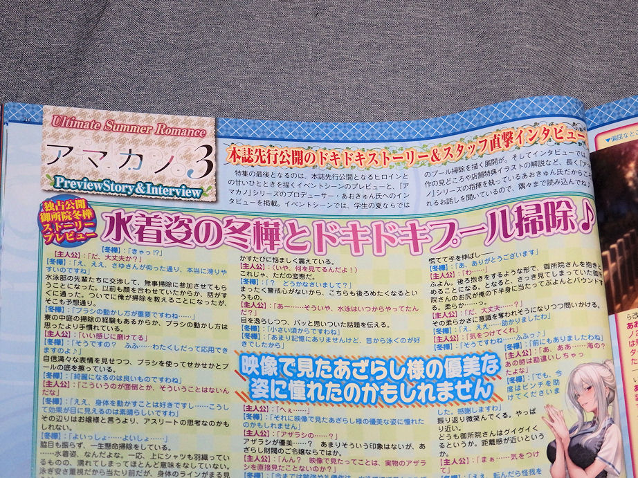 「BugBug2025年9月号」届いた～。「True Colors」スクープ！「アマカノ3」大特集！！ : MA-SAブログ2