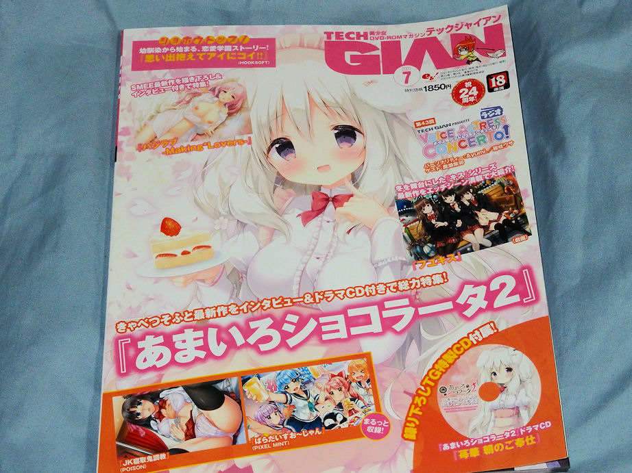 テックジャイアン2021年7月号～「あまいろショコラータ2」のドラマCD付！！HOOKSOFT最新作もスクープ！！ : MA-SAブログ2