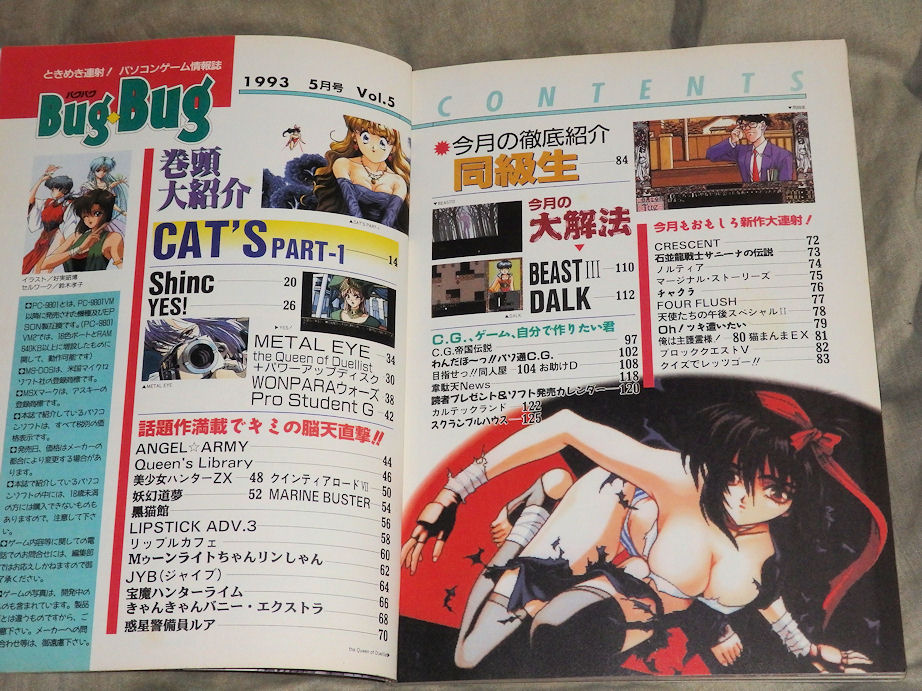 BugBug1993年5月号というのが出てきた・・・。BugBugってこんな昔からあったんだ・・・。 : MA-SAブログ2