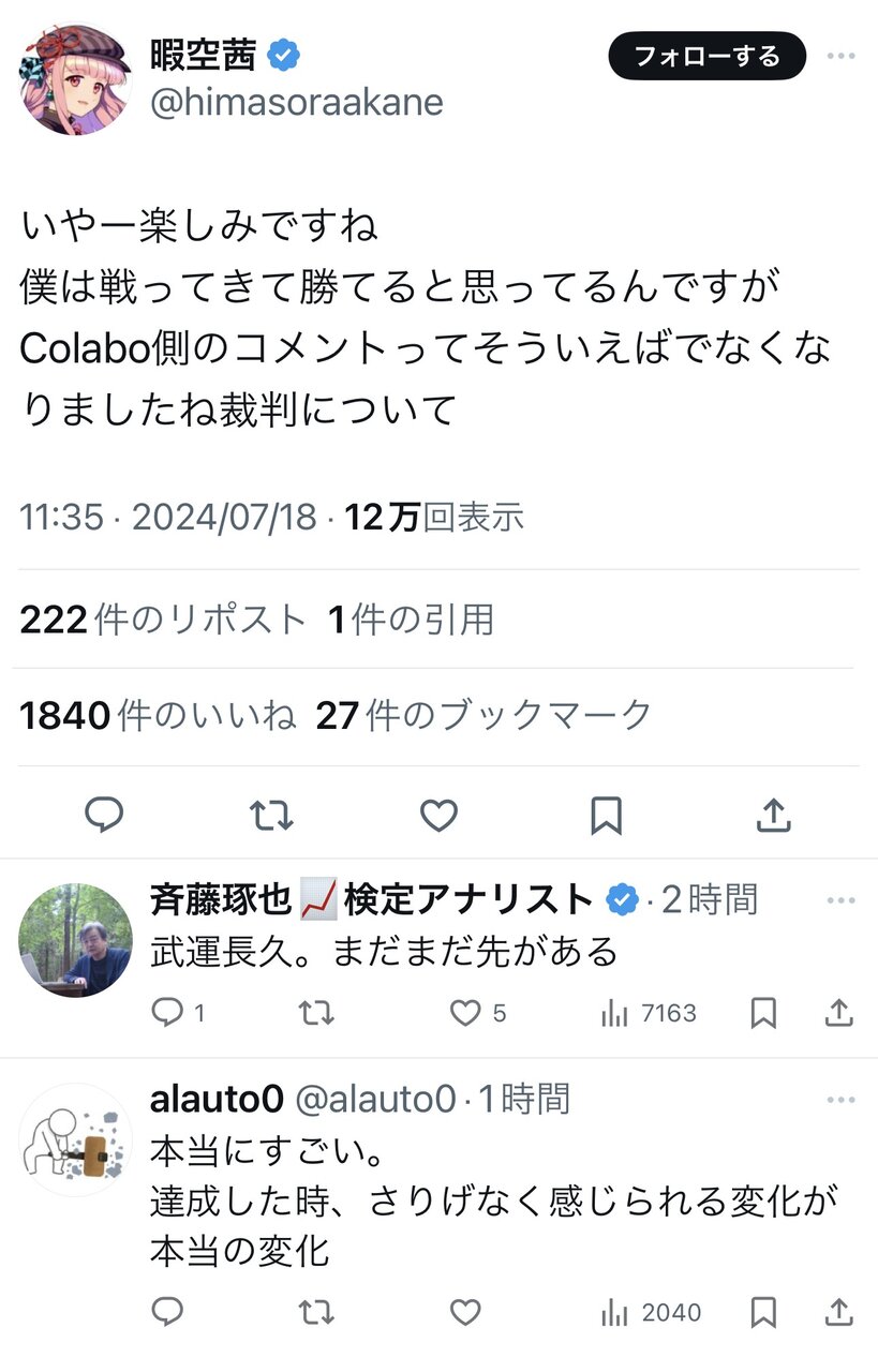 【速報】暇空茜、タコ部屋裁判でColaboに敗訴！合計220万円支払い命令 : なんJ政治ネタまとめ