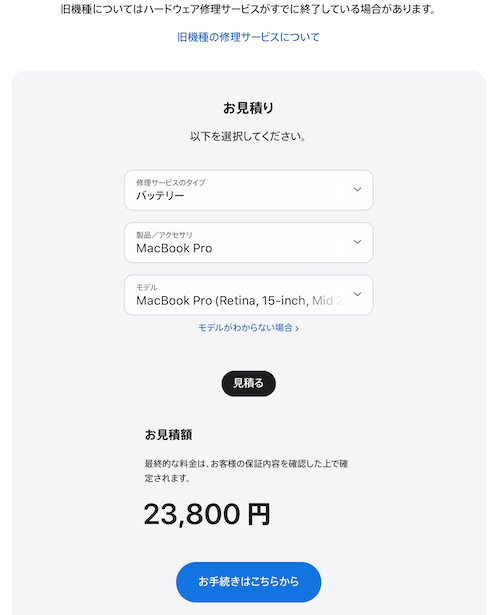 つれづれなるままの「初めての Mac」購入 体験GPS お勉強 いろいろ366 aps : 参考 Mac ノートブックのバッテリーの充放電回数を調べる(「421」は?)MacBook Pro ...
