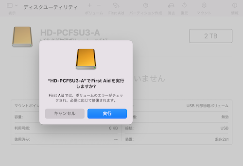 つれづれなるままの「初めての Mac」購入 体験GPS お勉強 いろいろ366 aps : 対処法まとめ：Macが外付けHDDを認識しない (対処法1.First Aidを用いて外付けHDDを ...
