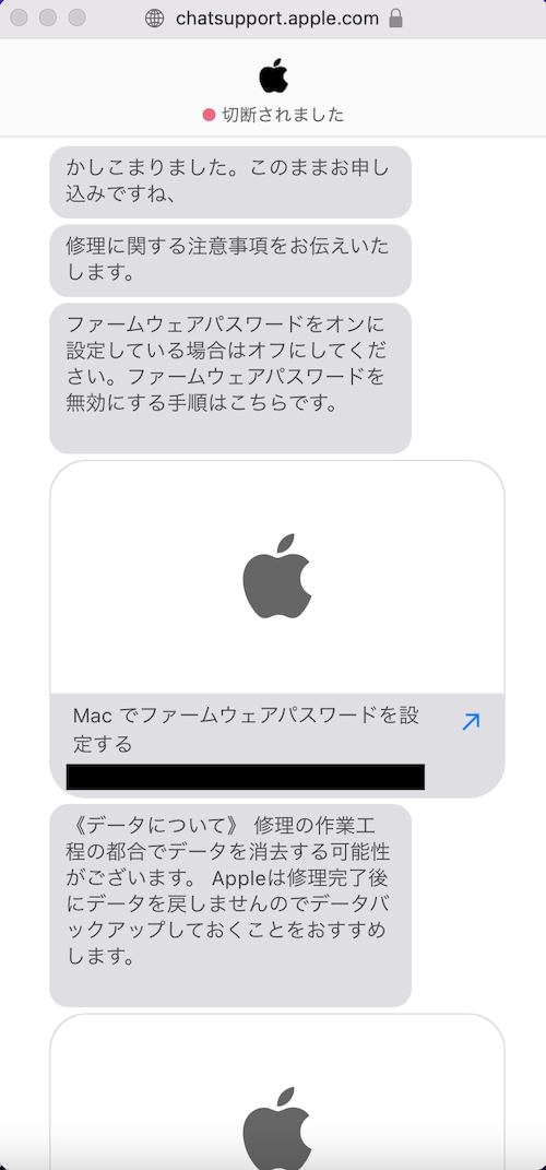 つれづれなるままの「初めての Mac」購入 体験GPS お勉強 いろいろ366 aps : 画像 チャットで問い合わせ! MacBook Proバッテリー交換記録 Apple公式の修理サービス ...