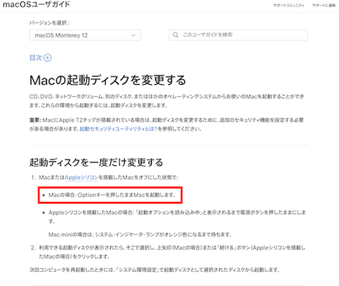 つれづれなるままの「初めての Mac」購入 体験GPS お勉強 いろいろ366 aps : Macを外付けHDDから起動する