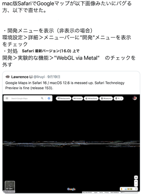 つれづれなるままの「初めての Mac」購入 体験GPS お勉強 いろいろ366 aps : mac版Safari(Safari バージョン16.0 )にしたら、Google マップ ...