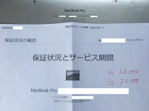 つれづれなるままの「初めての Mac」購入 体験GPS お勉強 いろいろ366 aps : 修理(バッテリー交換)