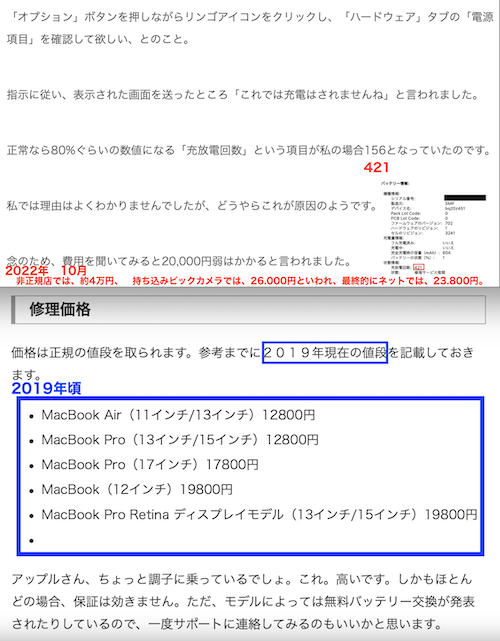 つれづれなるままの「初めての Mac」購入 体験GPS お勉強 いろいろ366 aps : 修理(バッテリー交換)