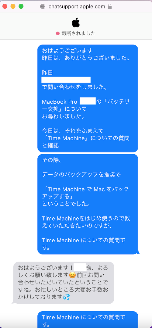 つれづれなるままの「初めての Mac」購入 体験GPS お勉強 いろいろ366 aps : 画像 チャットで問い合わせ2! MacBook Proバッテリー交換記録 Apple公式の修理 ...
