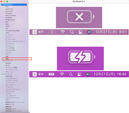 つれづれなるままの「初めての Mac」購入 体験GPS お勉強 いろいろ366 aps : Mac バッテリー 表示 空白の時間帯 あり(バッテリー異変)
