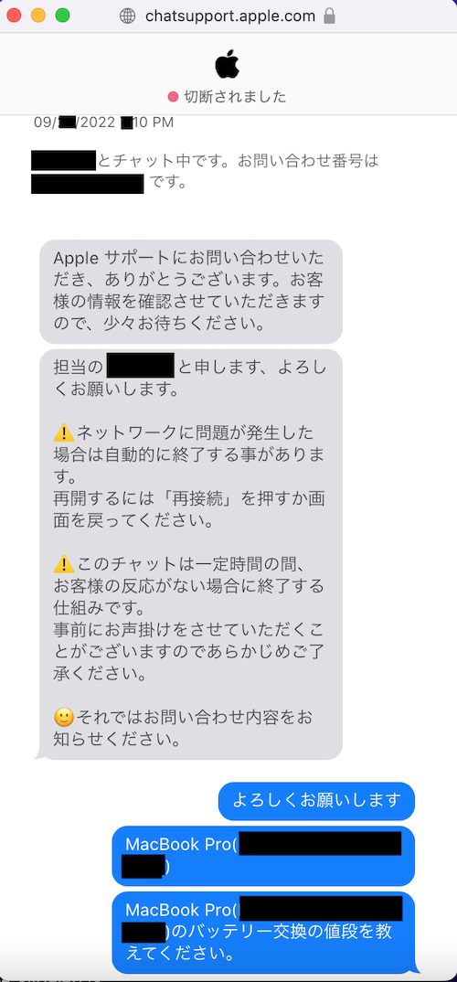 つれづれなるままの「初めての Mac」購入 体験GPS お勉強 いろいろ366 aps : 画像 チャットで問い合わせ! MacBook Proバッテリー交換記録 Apple公式の修理サービス ...