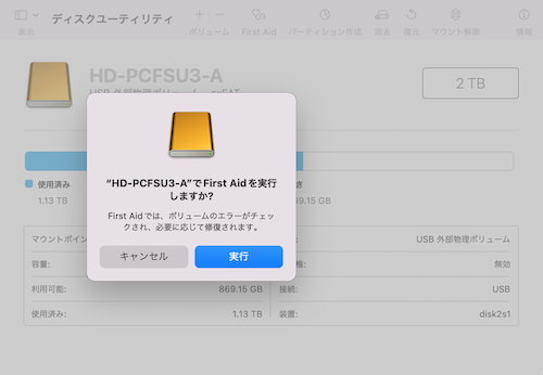 つれづれなるままの「初めての Mac」購入 体験GPS お勉強 いろいろ366 aps : 対処法まとめ：Macが外付けHDDを認識しない (対処法1.First Aidを用いて外付けHDDを ...