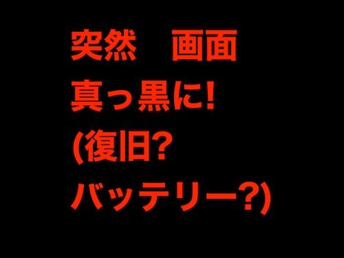 つれづれなるままの「初めての Mac」購入 体験GPS お勉強 いろいろ366 aps : 原因? 重要 Macの画面が突然真っ暗に！自分でできる7つの対処方法