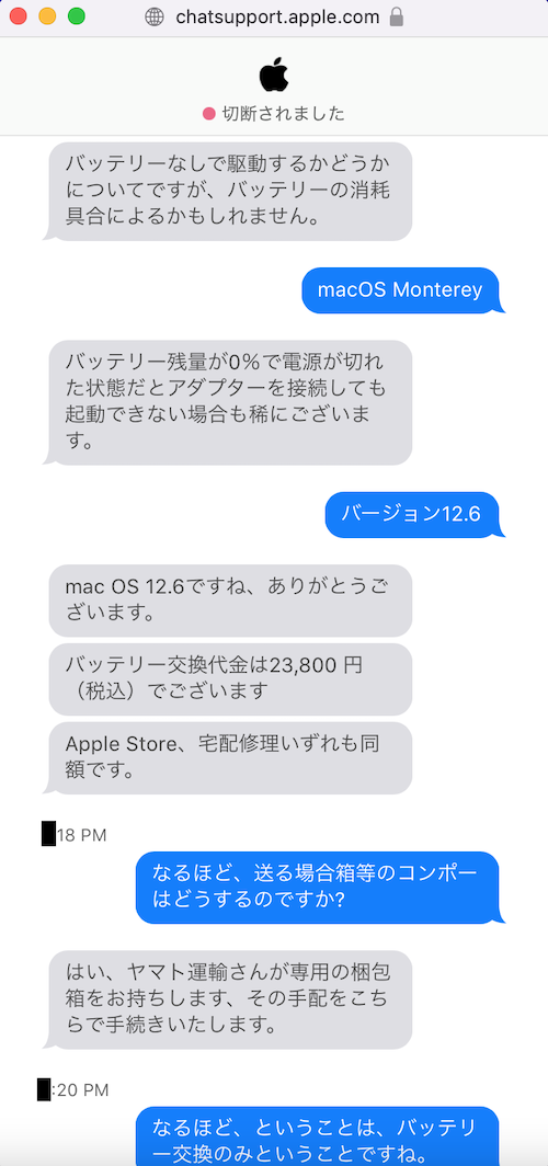 つれづれなるままの「初めての Mac」購入 体験GPS お勉強 いろいろ366 aps : 画像 チャットで問い合わせ! MacBook Proバッテリー交換記録 Apple公式の修理サービス ...