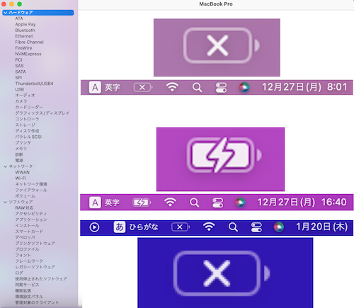 つれづれなるままの「初めての Mac」購入 体験GPS お勉強 いろいろ366 aps : Mac バッテリー 表示 空白の時間帯 あり(バッテリー異変)
