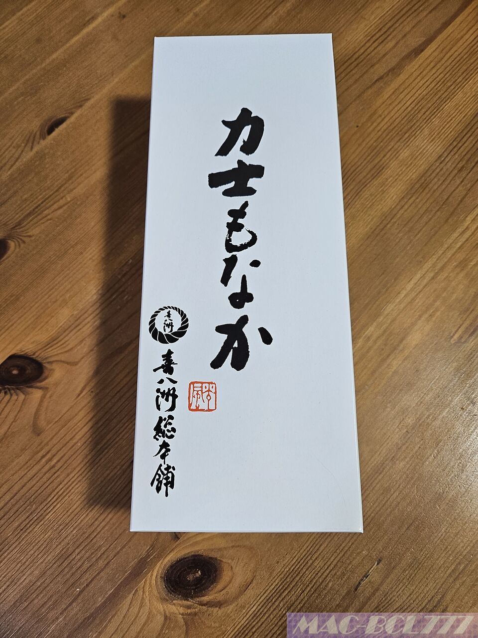 喜八洲のもなか : MacとBCLと無線の時間