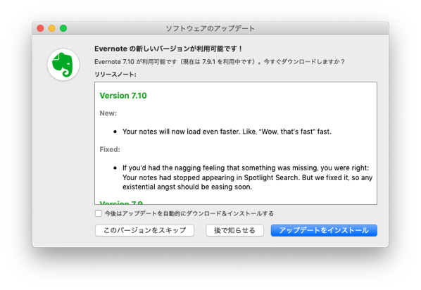 Evernoteのアップデート : MacとBCLと無線の時間