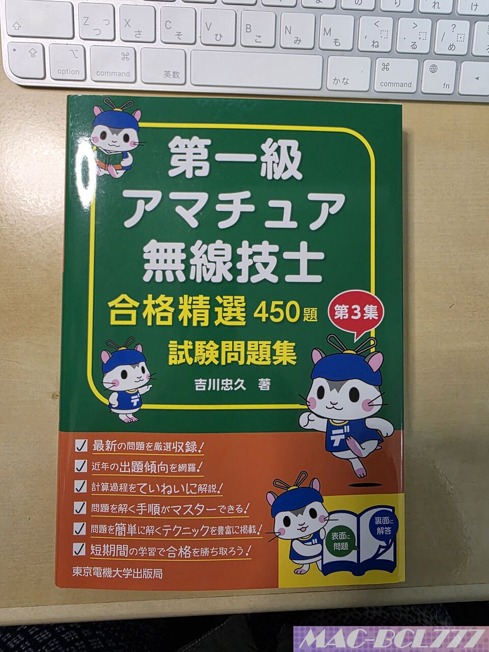 1アマの勉強 : MacとBCLと無線の時間