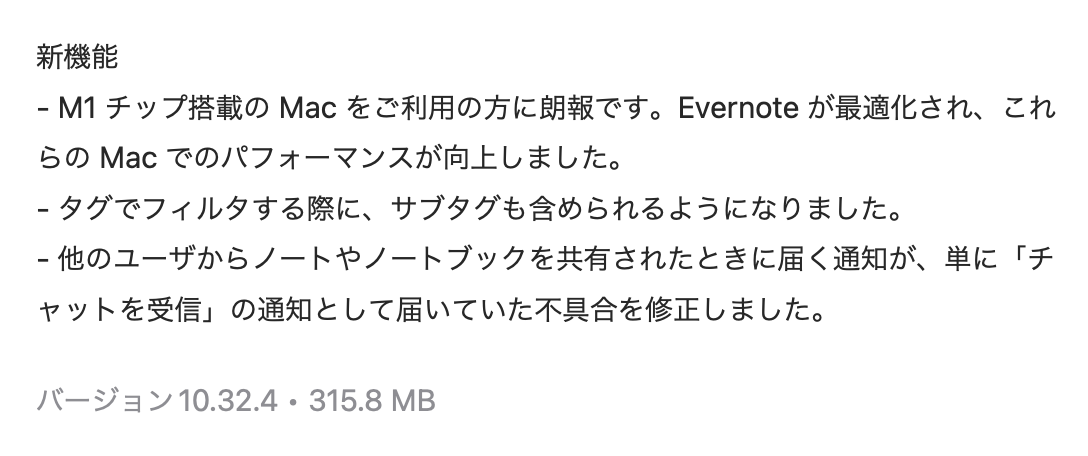 Evernote for Mac、アップデートしました！ : MacとBCLと無線の時間